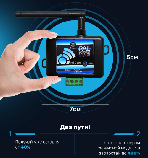 Стань Партнером! PAL-Gate Северо-Запад